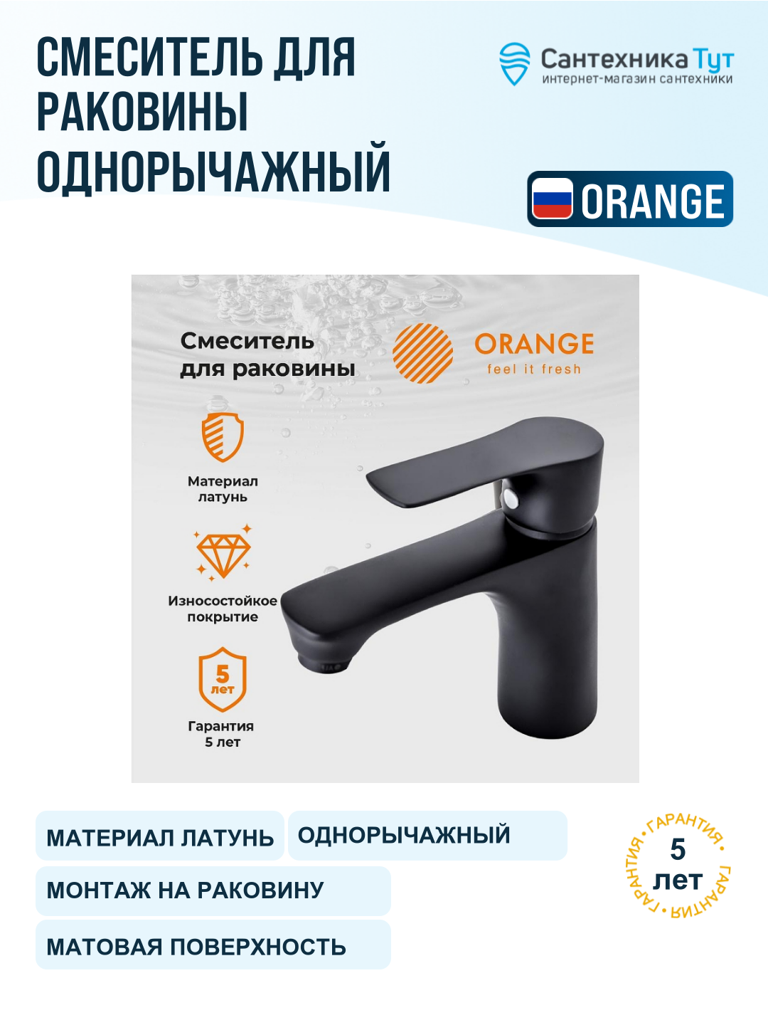 Смеситель для раковины Orange Aristo M19-021b черный матовый, рычажное управление, латунь