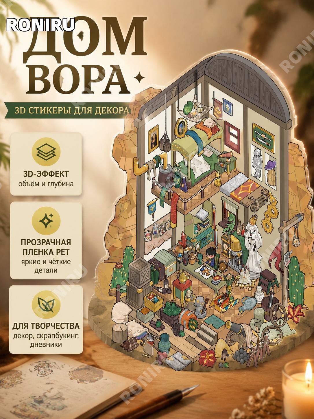 Объемные PET-стикеры для рукоделия 21 х 28 см, лесная сцена «Дом воришки»