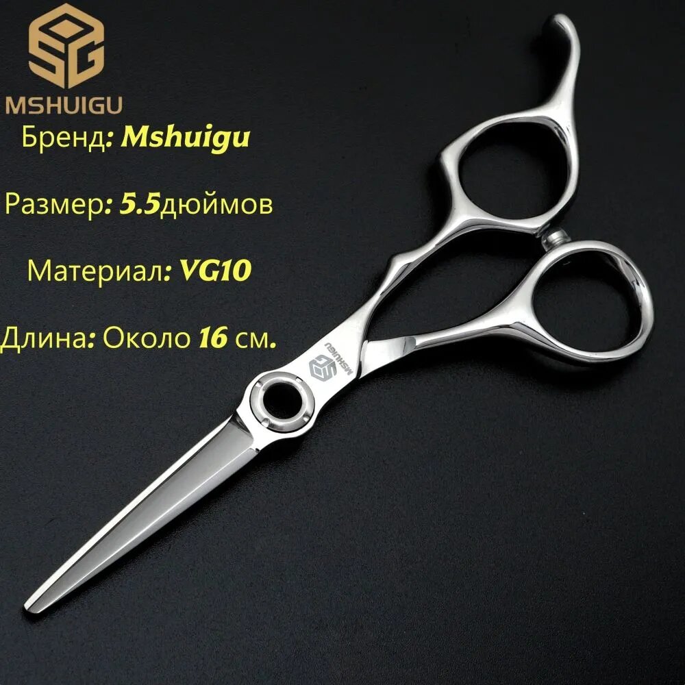 MSHUIGU Профессиональные парикмахерские ножницы 5.5 дюймов VG10 из японской стали для салона красоты