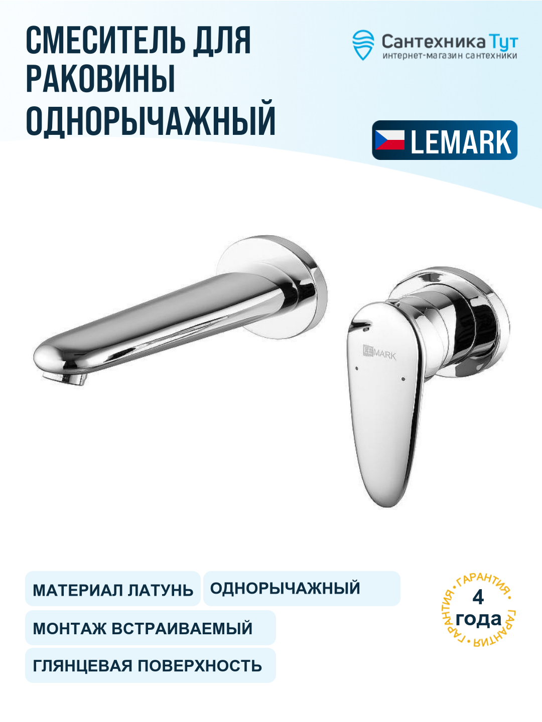 Смеситель для раковины Lemark Status LM4426C хром, рычажное управление, латунь