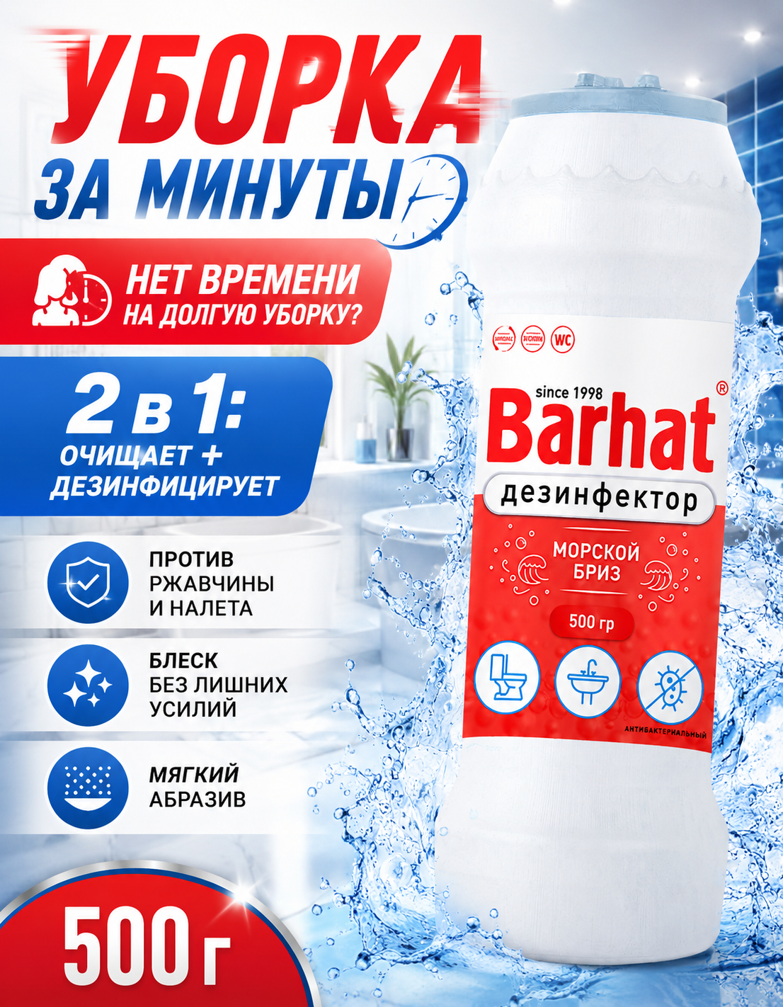 Бархат дезинфектор м. свежесть 500г, ч/порошок с антибактериальным, отбеливающим эффектом