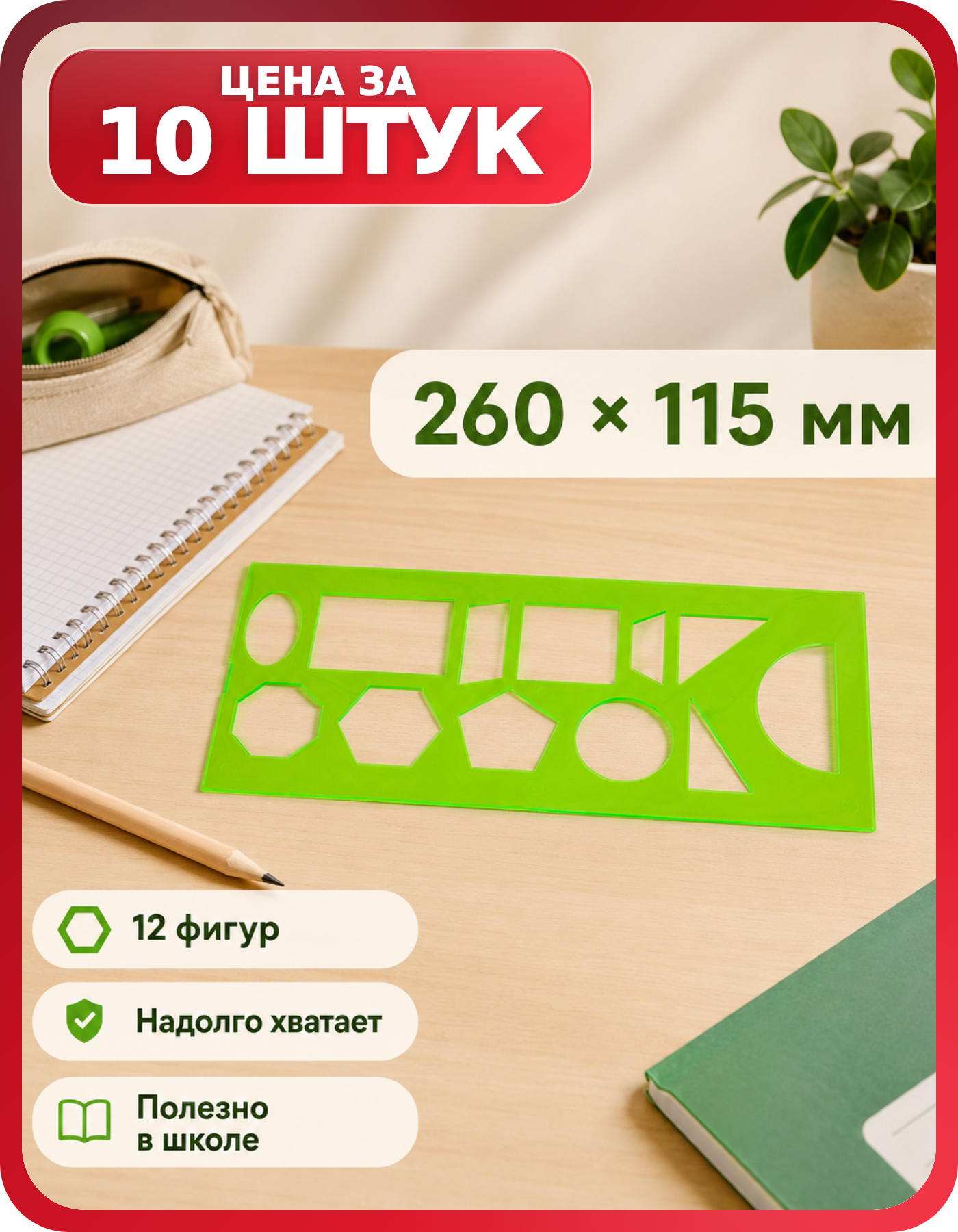 Трафареты геометрических фигур, комплект 10 шт