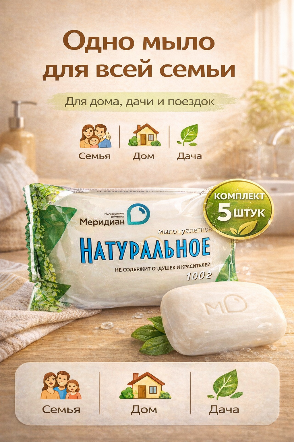 Туалетное твердое мыло Меридиан натуральное 100 г, 5 шт