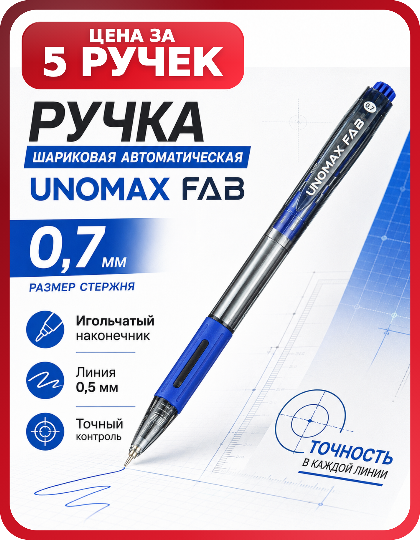 Ручки для школы шариковые синие Fab GP 5 шт