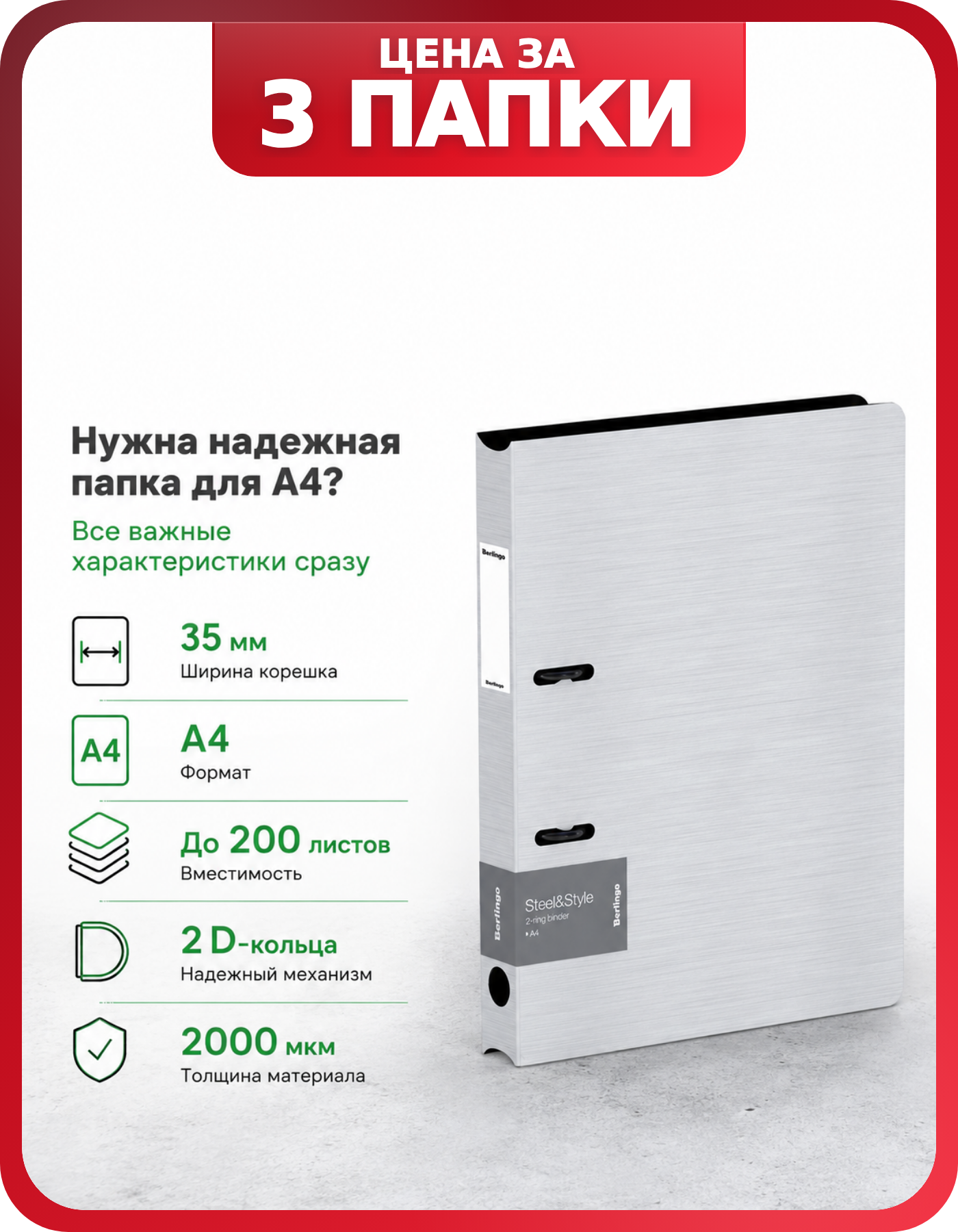 Папки с кольцами А4 Berlingo, полифом 2000 мкм, 3 шт.