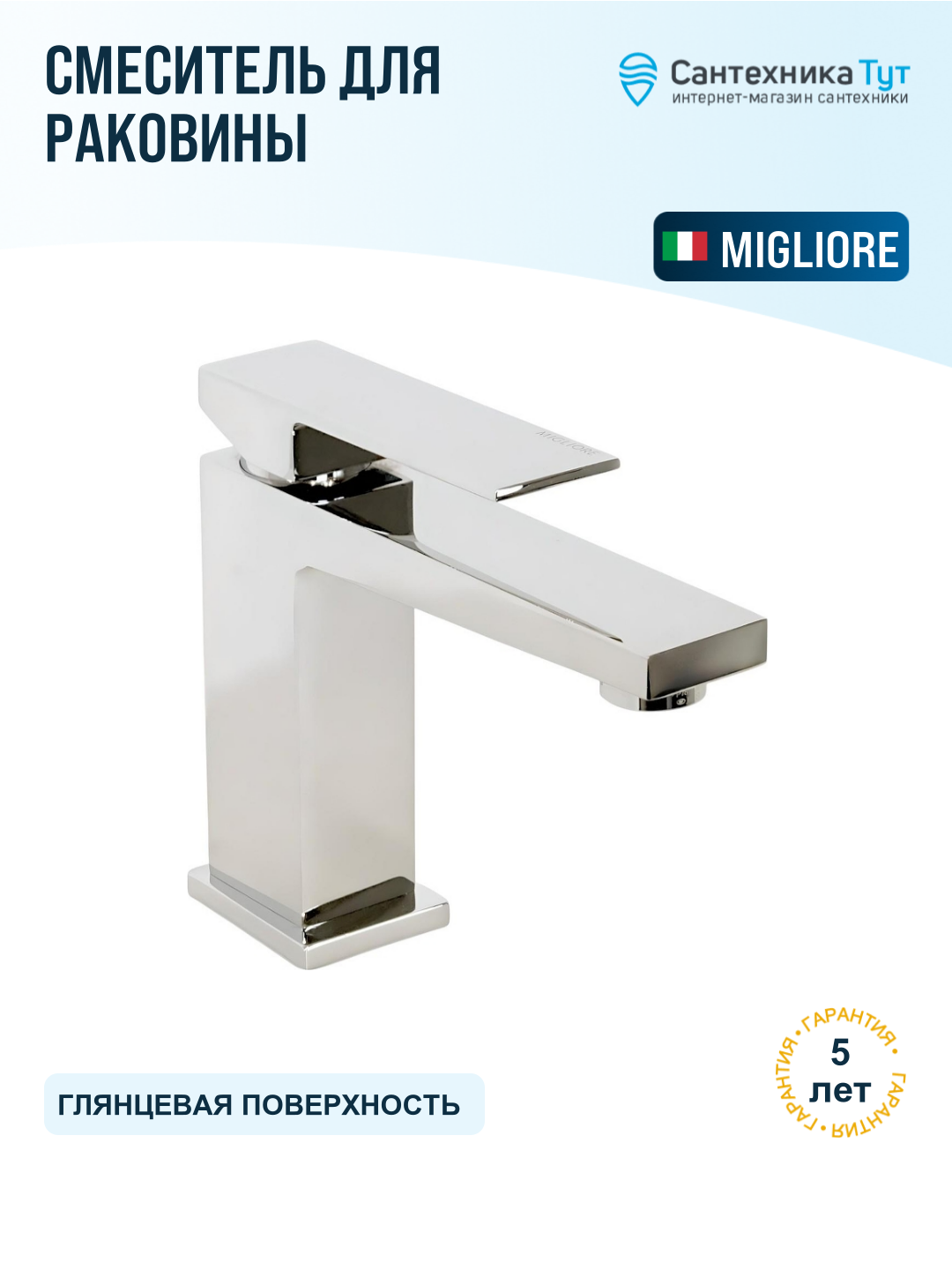 Смеситель для раковины Migliore Kvant 32442 цвет Хром