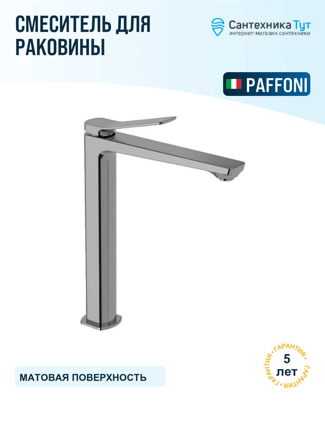 Смеситель для раковины Paffoni Tilt TI081ST сталь, рычажное управление, латунь