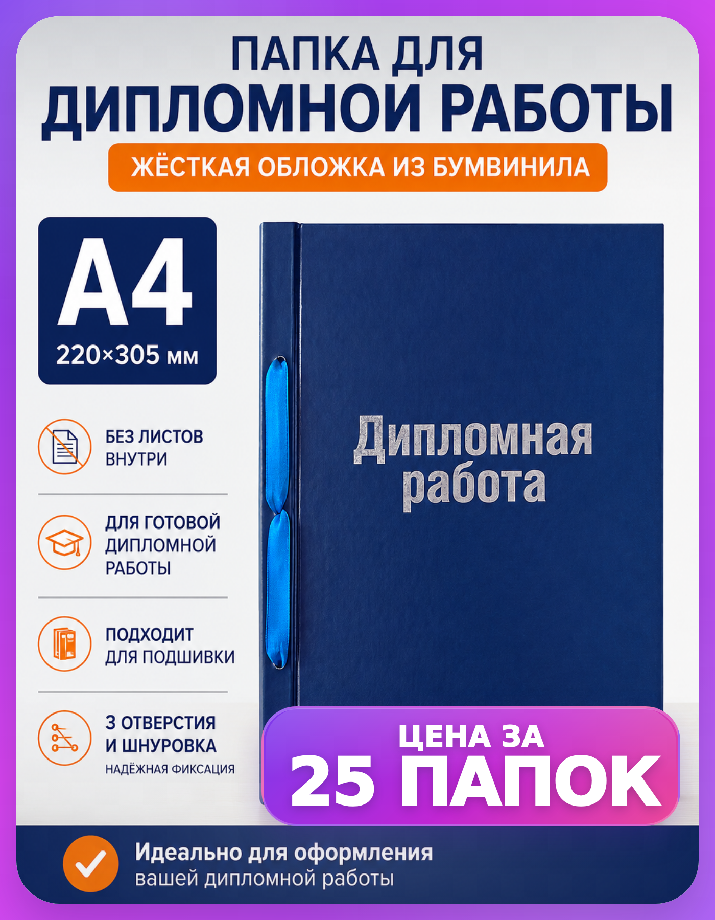 Папка для диплома А4 синяя бумвинил, партия 25 шт