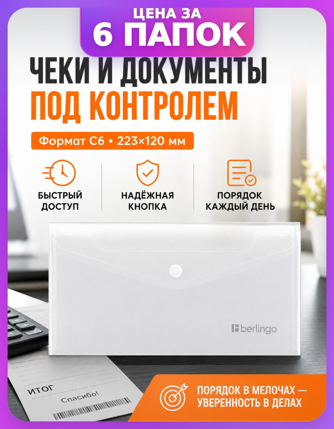 Прозрачные папки для документов C6, 6 шт