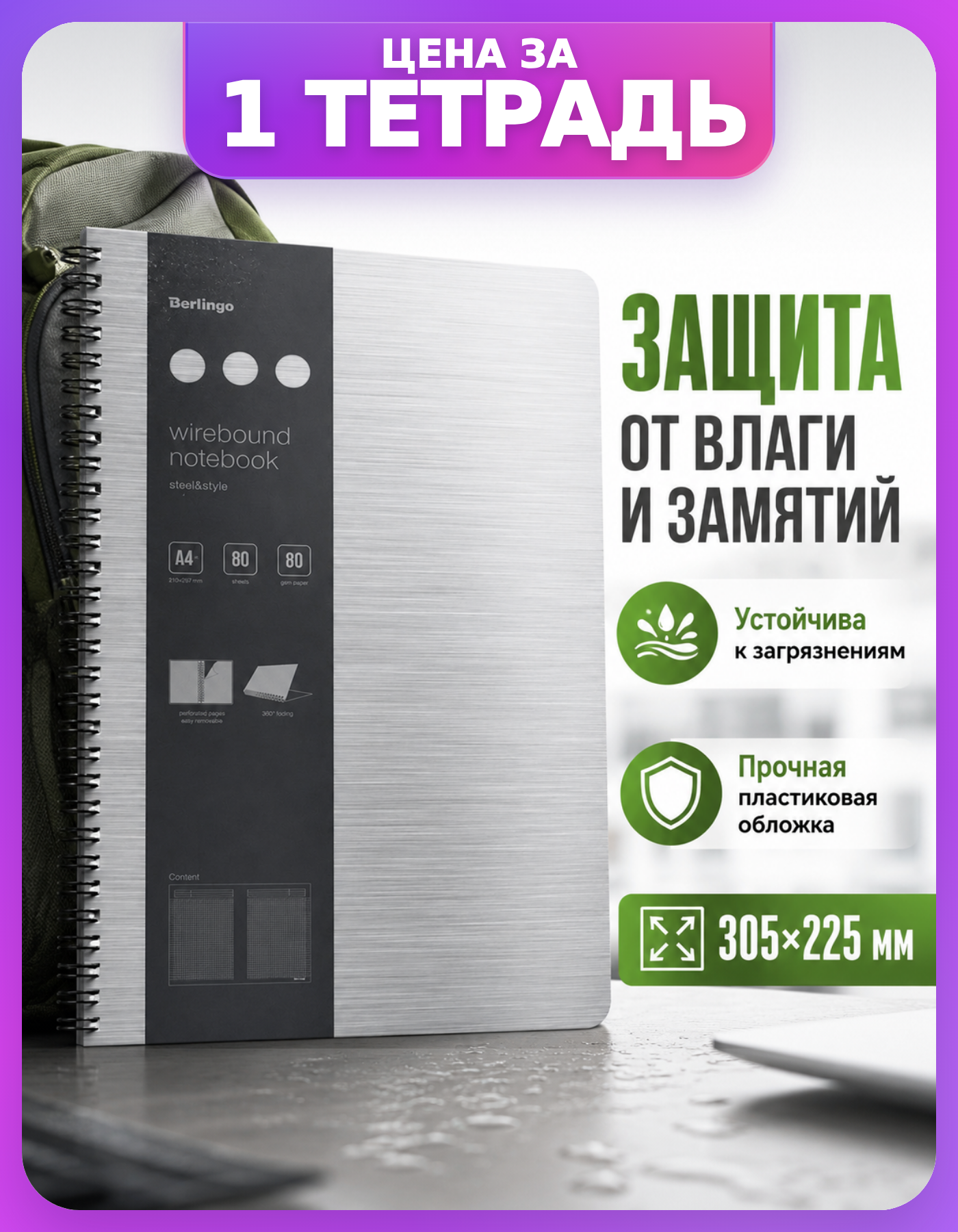 Тетрадь А4+ 80 листов в клетку, серебристая, 1 шт
