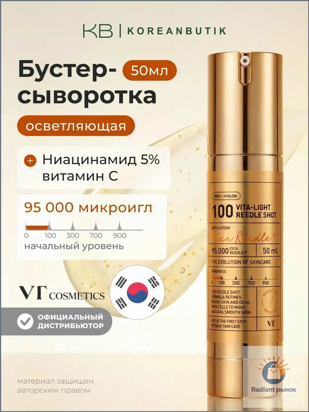 VT COSMETICS Сыворотка для лица с микроиглами и витамином С Vita-Light Reedle Shot 100, 50 мл
