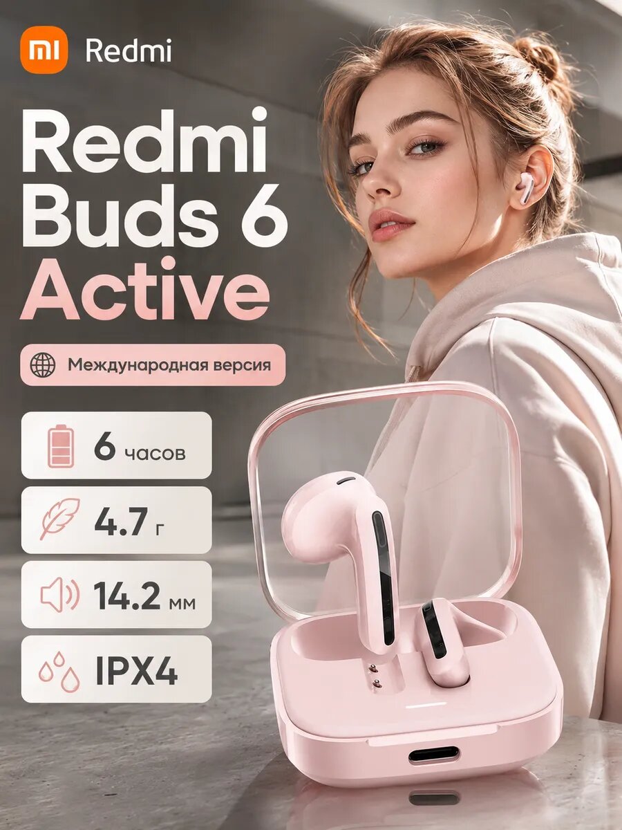 Беспроводные Bluetooth-наушники Redmi Buds 6 Active для музыки и звонков, розовые