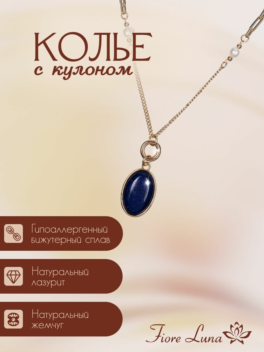 Колье