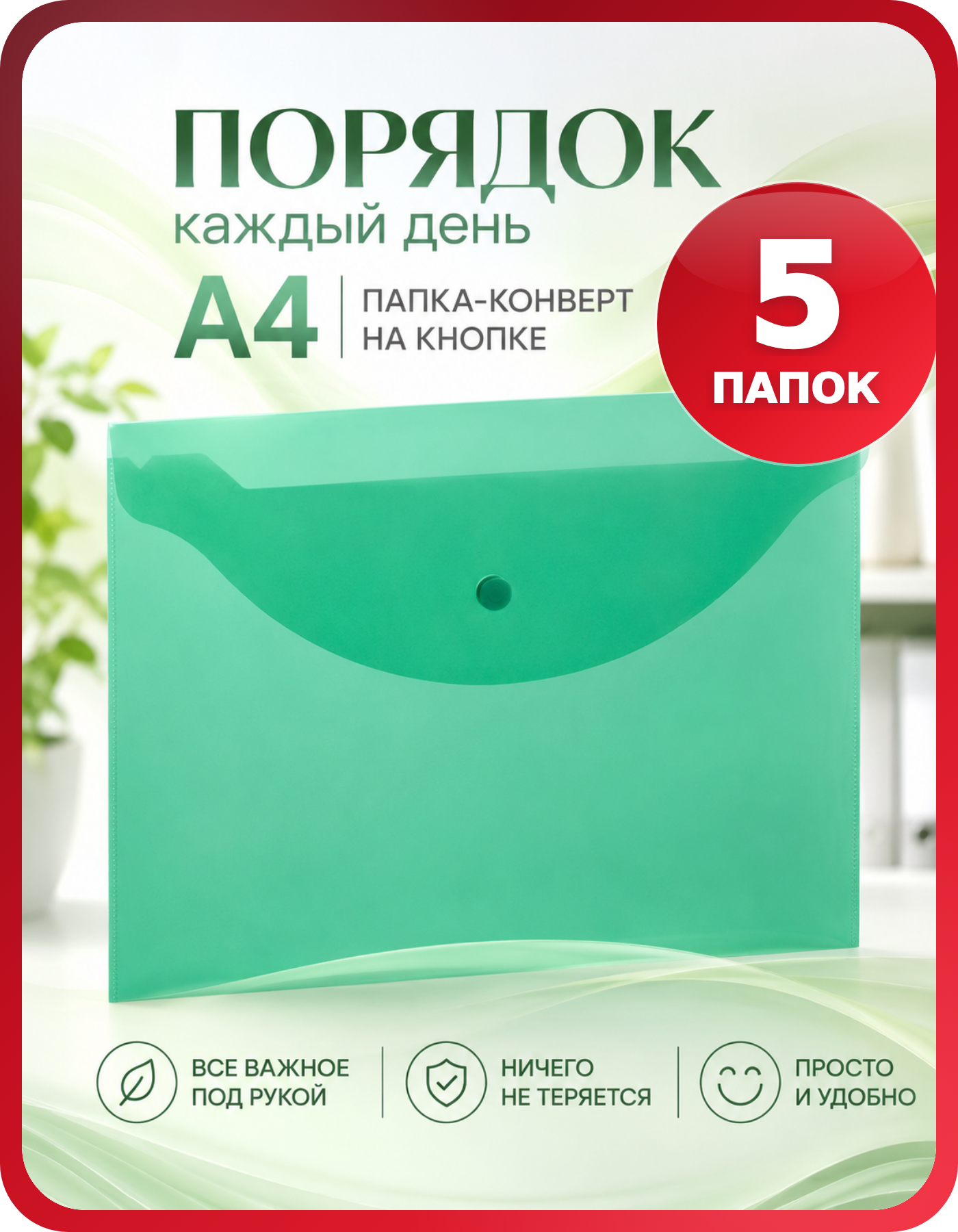 Папка для документов