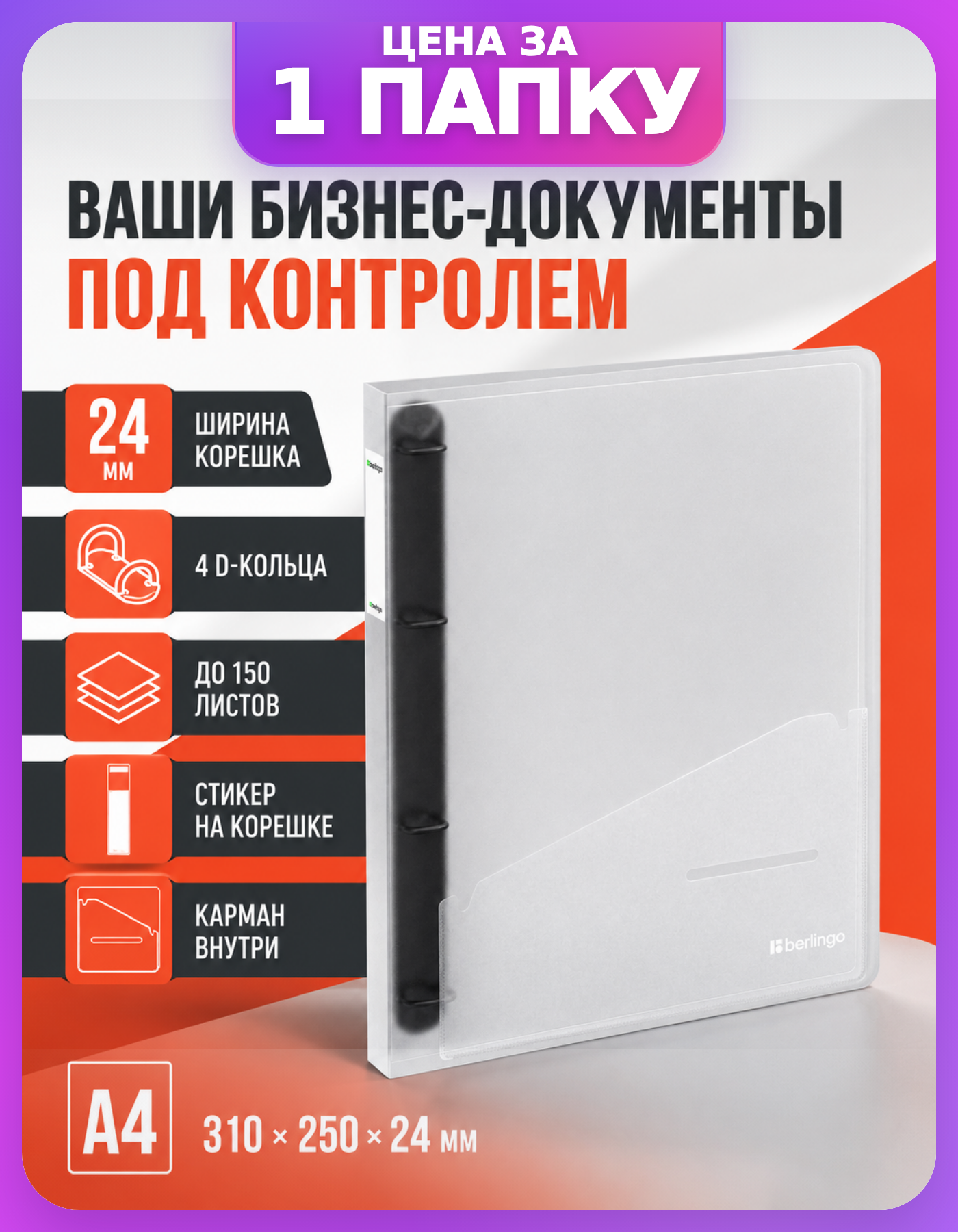 Папка канцелярская А4 софт-тач на кольцах, 1 шт
