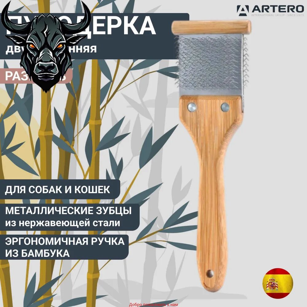 Пуходерка Artero Nature P953 двухсторонняя, маленькая