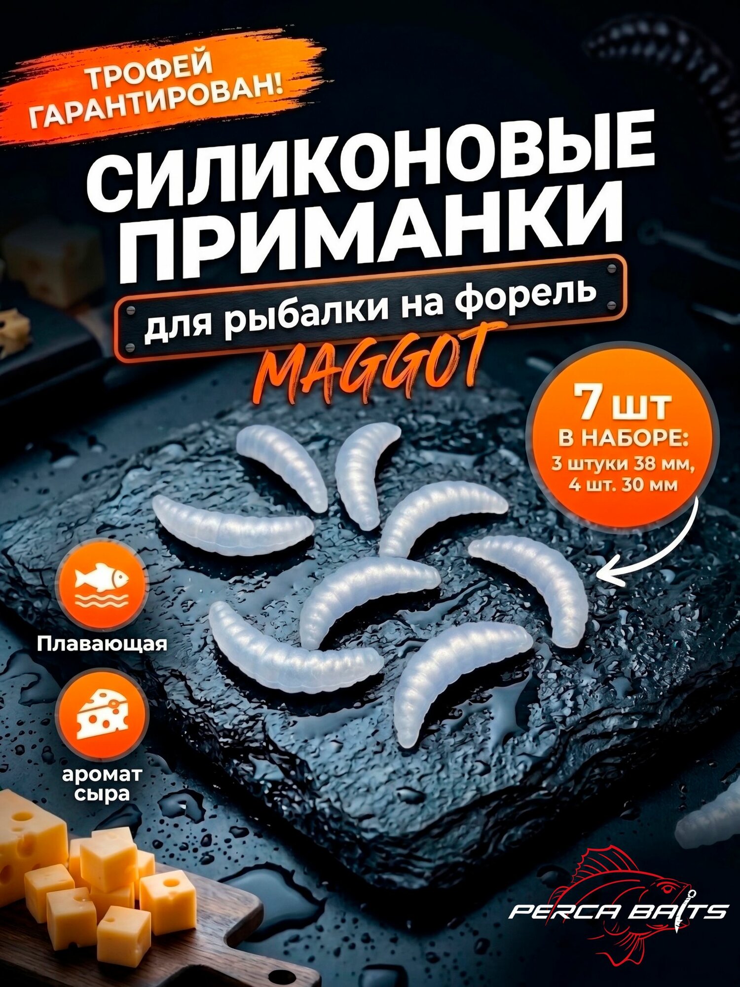 Набор форелевых приманок FisherPro Maggot (Маггот) 30 мм и 38 мм, цвет Небесный, аромат Сыр, силиконовые приманки на форель