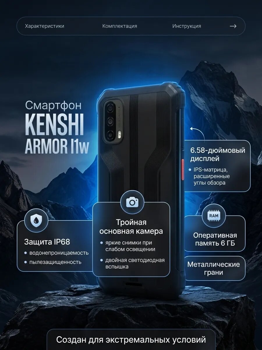 Смартфон KENSHI Armor I1w 6 ГБ / 128 ГБ Черный Ростест, аккумулятор 11500 мА*ч, экран IPS 6.58", защита IP68