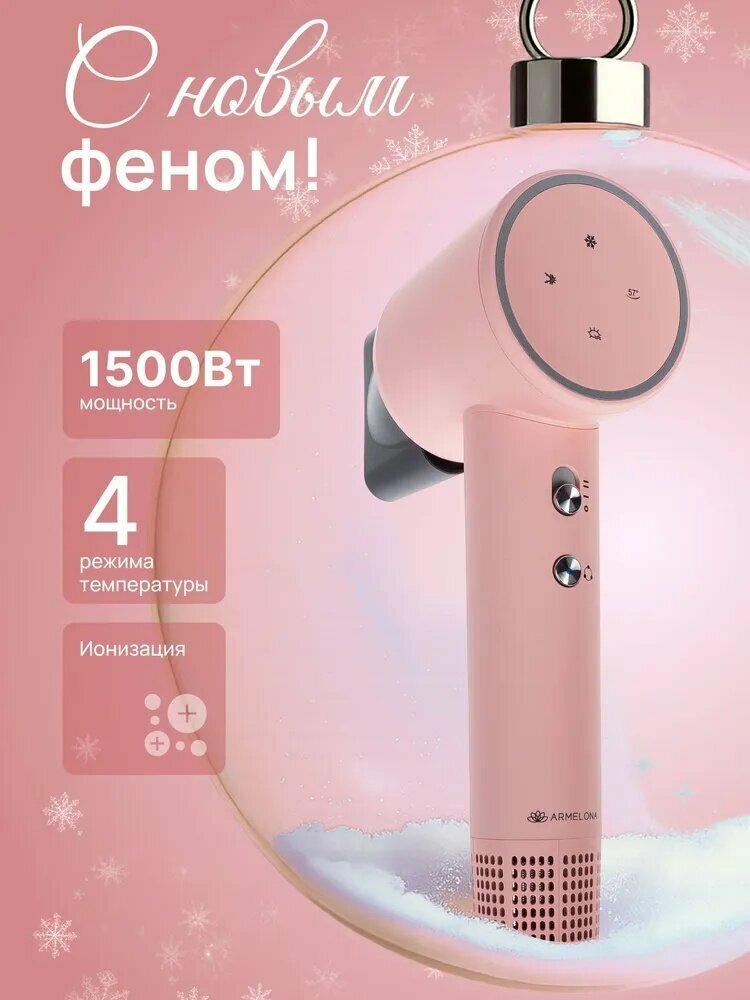 Фен для волос, 1500Вт, ионизация, холодный воздух, 3 температурных режима, розовый