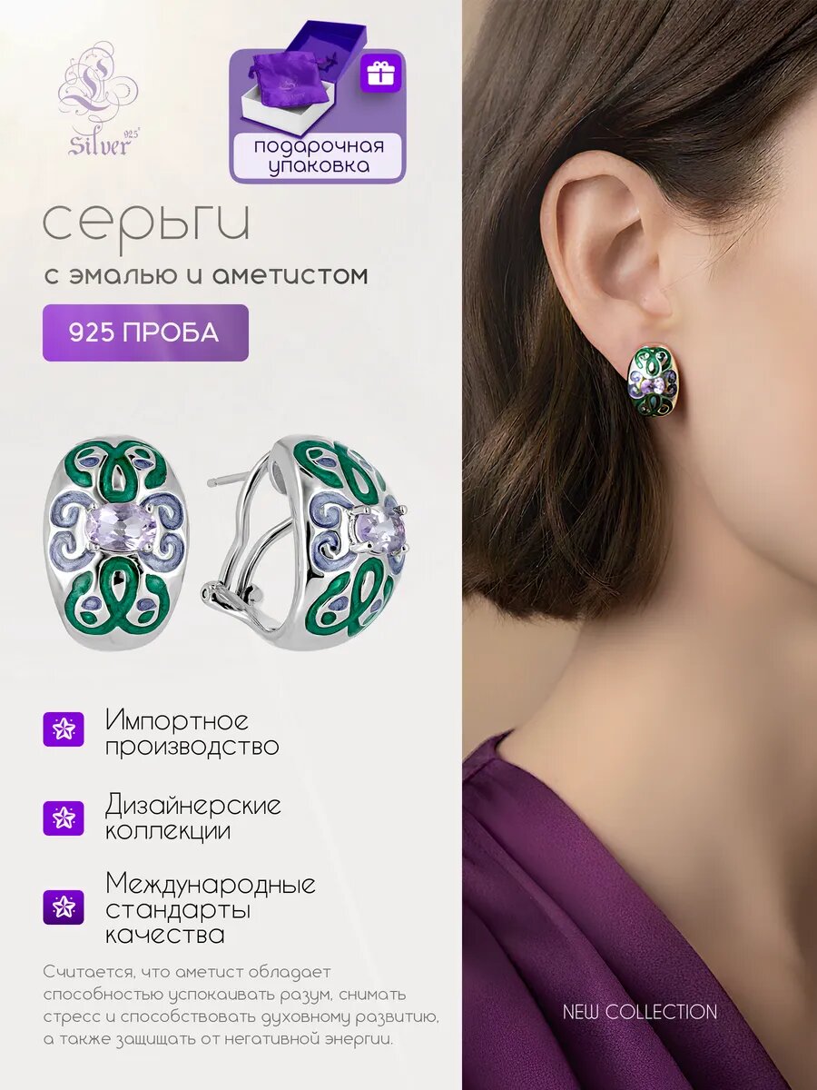 Серьги, серебро, 925 проба, родирование, эмаль, аметист