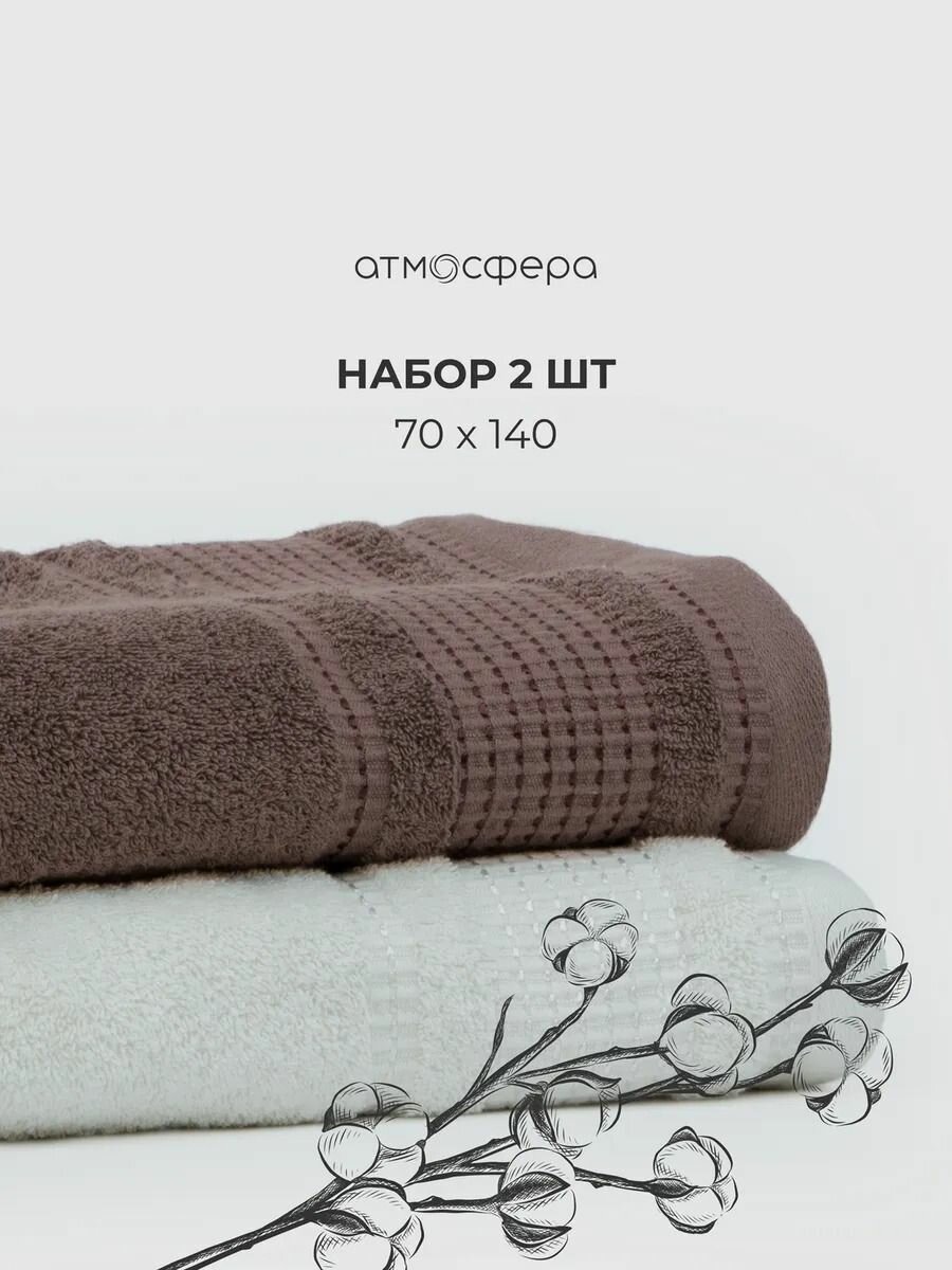 Набор полотенец из 2х шт. Микс: молочный + кофейный