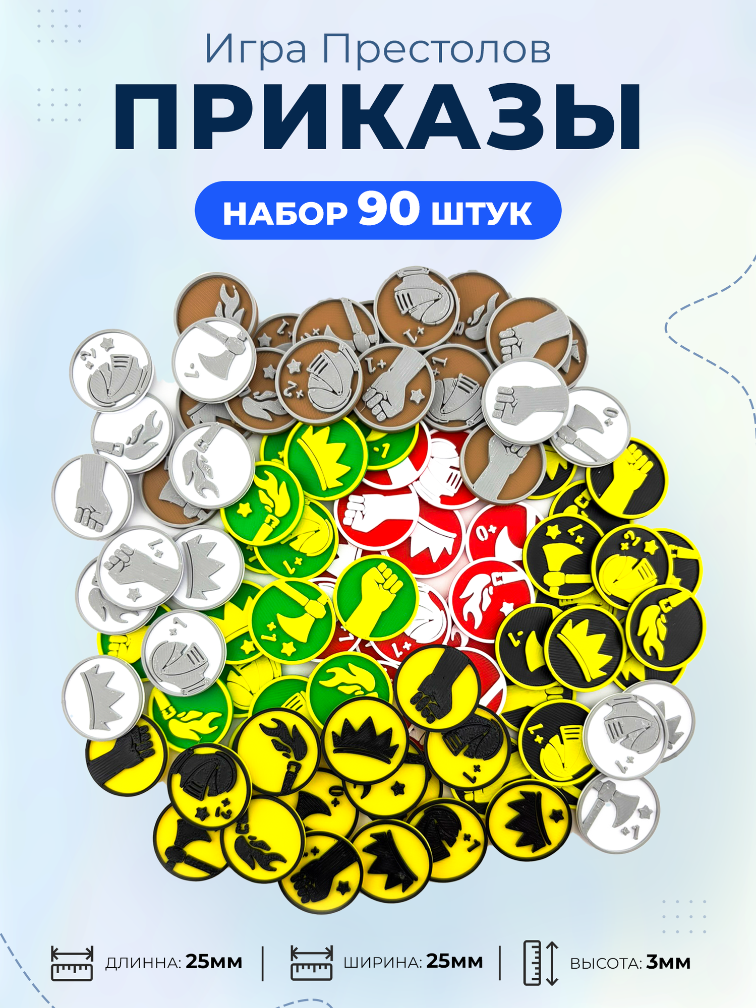 Набор токенов приказов 90 шт к настольной игре Игра престолов Game of Thrones