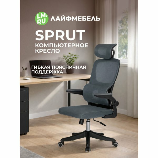 Компьютерное кресло Лайфмебель Sprut темно-серый / черный