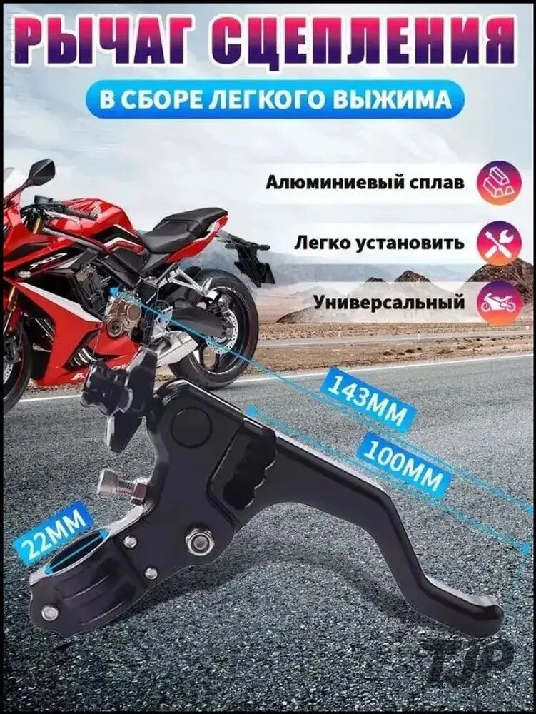 Рычаг сцепления в сборе легкого выжима, алюминий / IGP темный, 1 шт