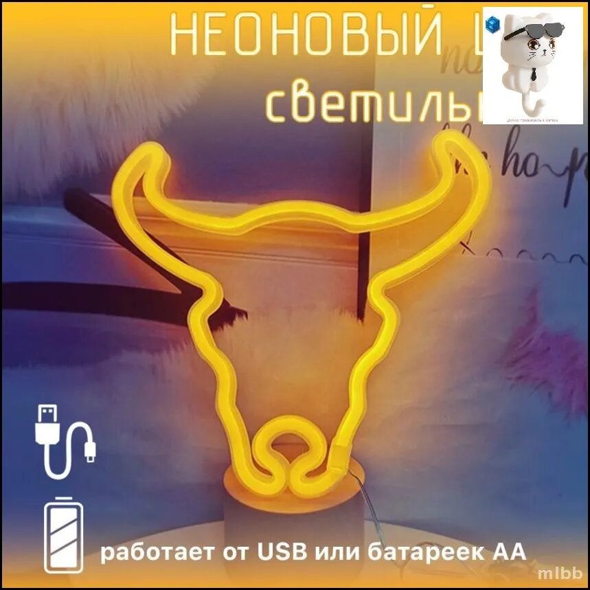 Неоновый светильник "Бык" в виде головы буйвола, настольный, работает от USB/батареек АА, оранжевый