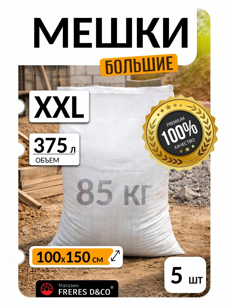 Мешки садовые 5 шт