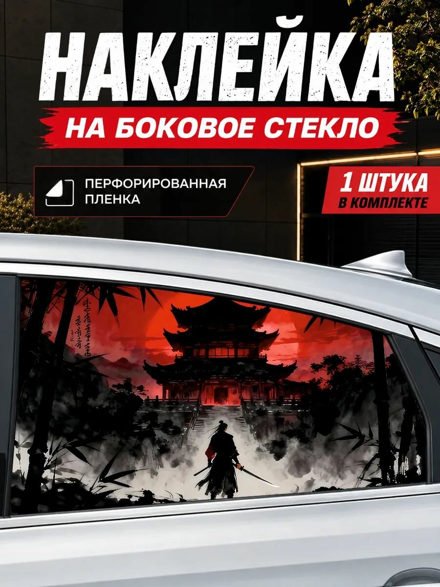Виниловая наклейка на боковое стекло автомобиля Самурай