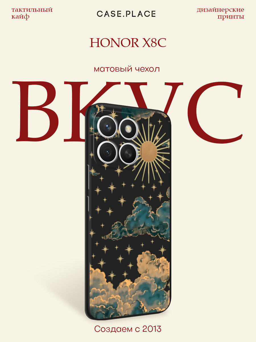 Силиконовый чехол на Honor X8c / Хонор X8c с принтом Звездное небо