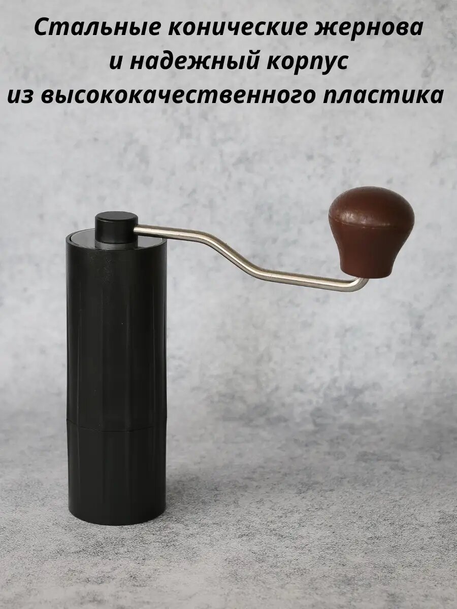 Кофемолка механическая
