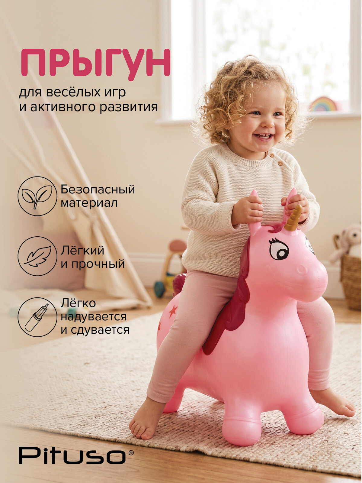Прыгун надувной Pituso Единорог, с насосом, Розовый перламутр