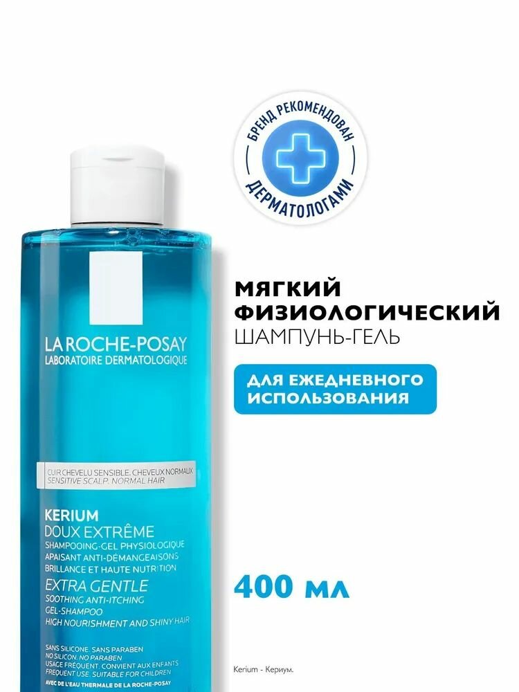 La Roche-Posay Kerium Мягкий физиологический шампунь-гель для нормальных, ослабленных волос и чувствительной кожи головы, для взрослых и детей с 3-х лет, 400 мл