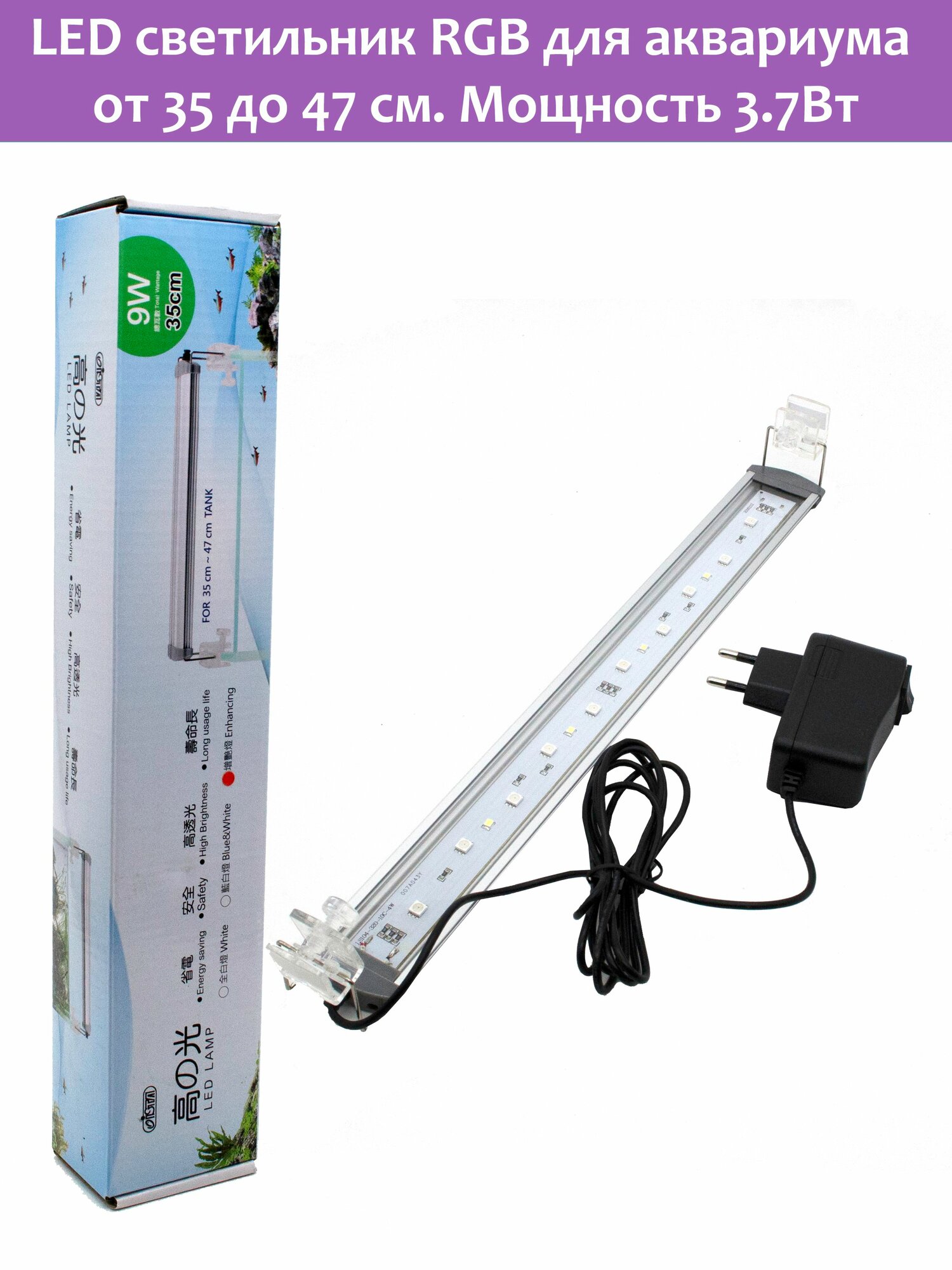 Ista LED светильник для аквариума, RGB светодиоды, 3,7Вт, 35см