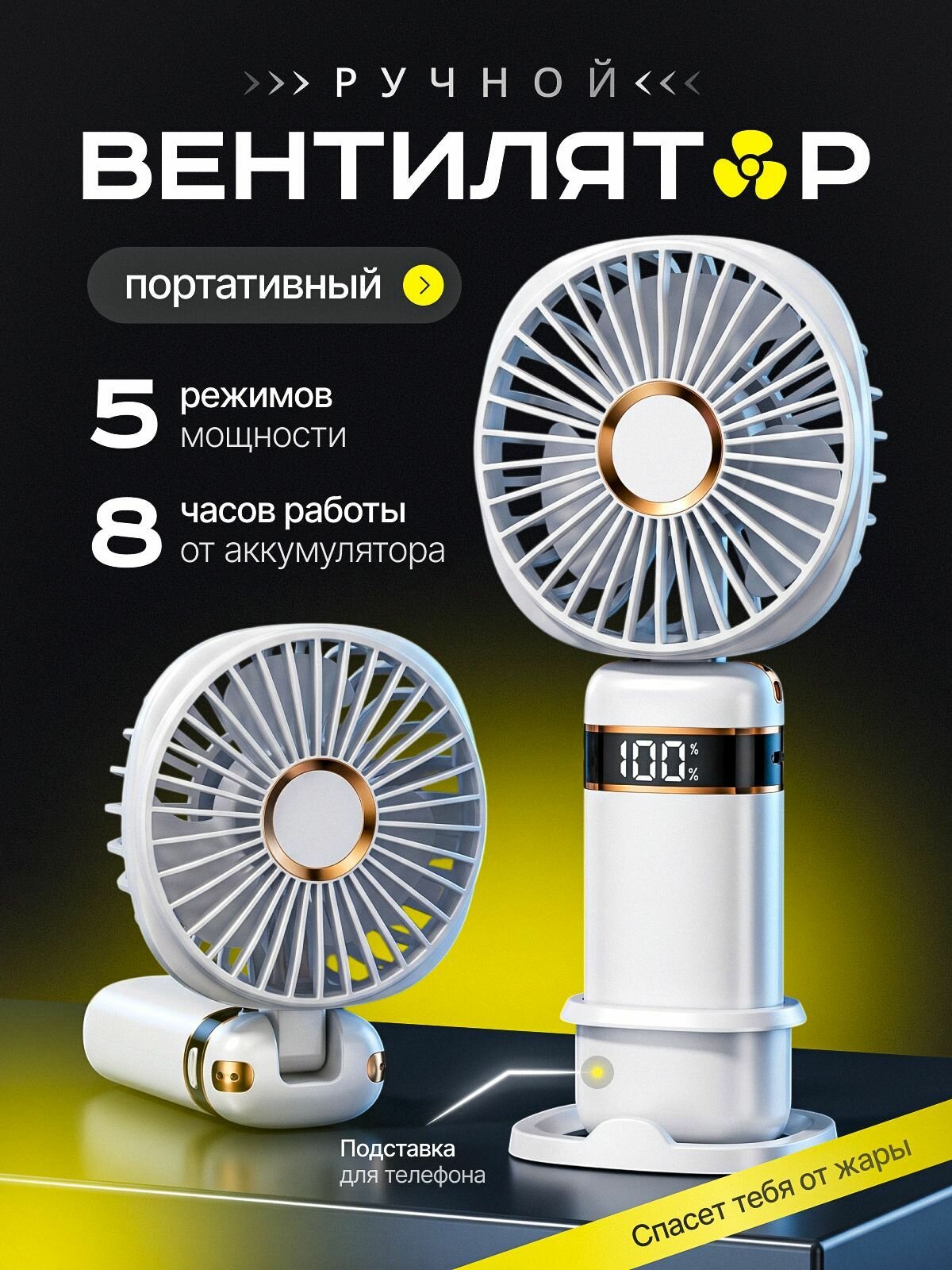 Портативный вентилятор вент1, белый переносной