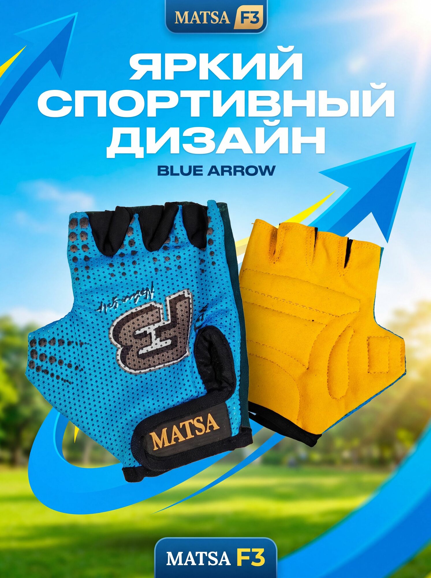 Детские спортивные перчатки без пальцев F3 BLUE ARROW принт F3 защита ладоней для велосипеда, самоката, скейтборда, роликов