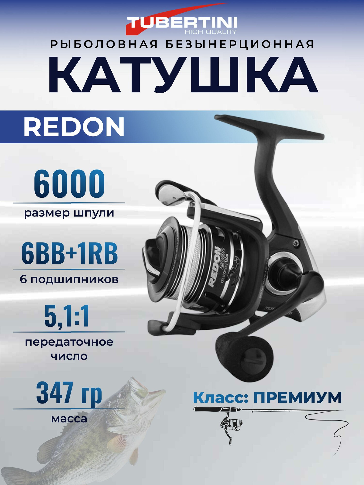 Безынерционная катушка рыболовная Tubertini Redon 6000F (0,300мм/200м; 6BB + 1RB; 5,0:1; вес 347 гр) На спиннинг Фидер Пикер