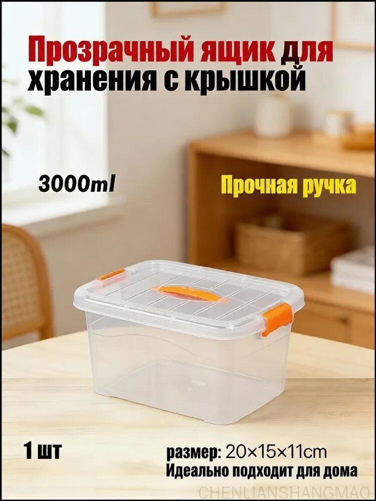 Контейнер пищевой "контейнер для еды", 3000 мл, 1 шт