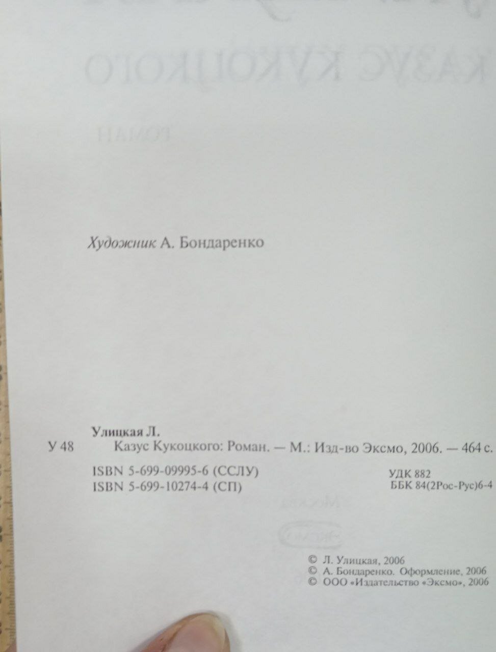 Казус Кукоцкого — фото 1