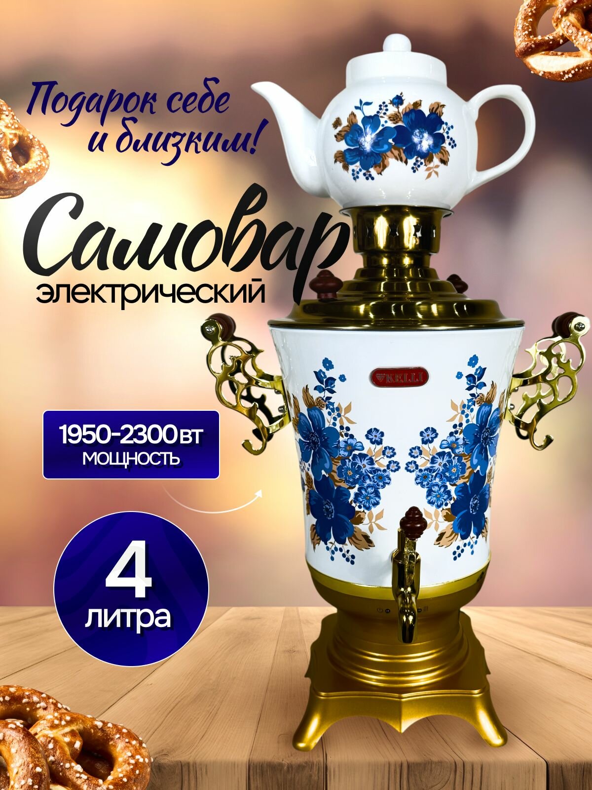 Самовар электрический 4 литра металлический, KL-1861