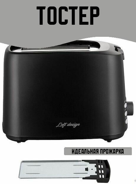 Тостер техника для кухни///-fc654b9f8794 750 Вт тостов - 2, черный