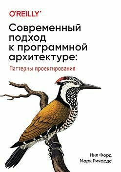 Современный подход к программной архитектуре: сложные компромиссы Reprinted books