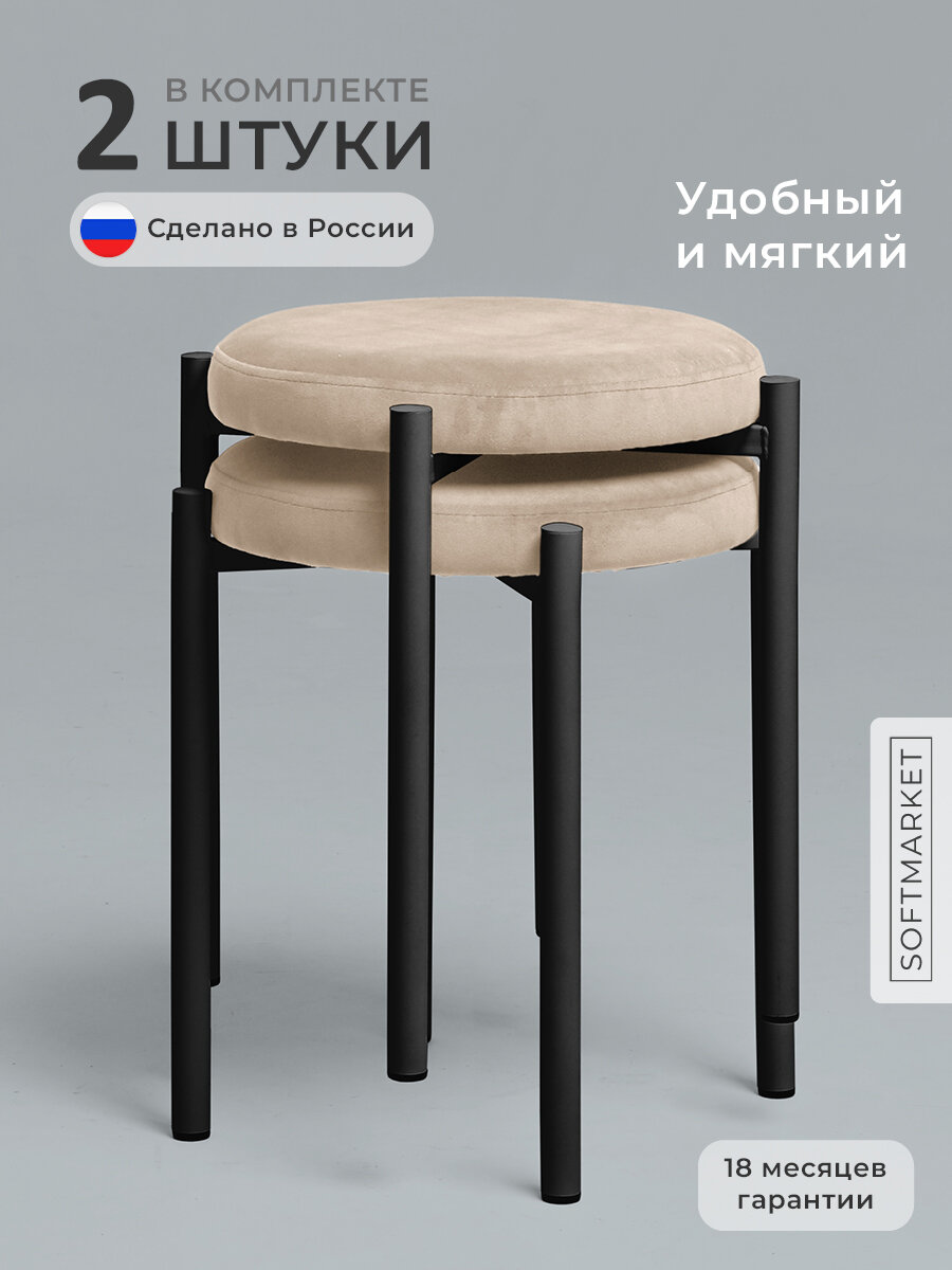 Табуретки для кухни 2 шт мягкие велюровые круглые бежевые SOFTMARKET