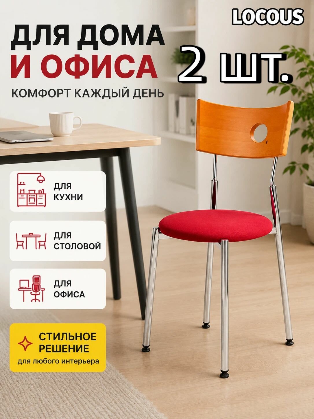 Вращающийся стол и стул