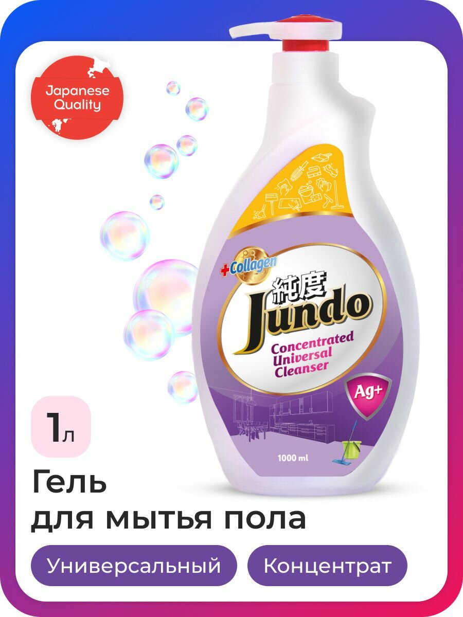 Средство для мытья полов и стен Jundo Премиум 1 л, концентрированный, универсальный гель для ежедневной уборки плитки, ламината, кафеля с ионами серебра и коллагеном, антипыль