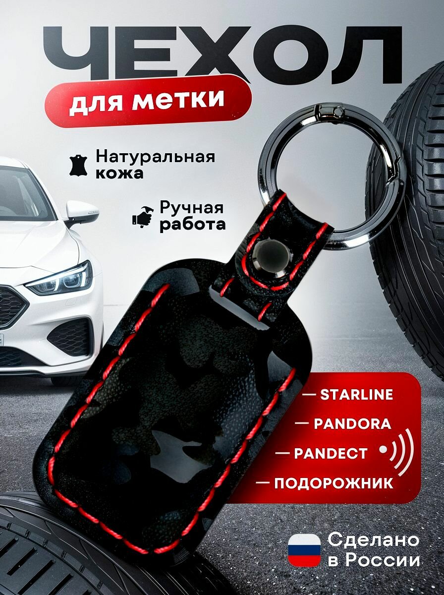 Чехол брелка автосигнализации