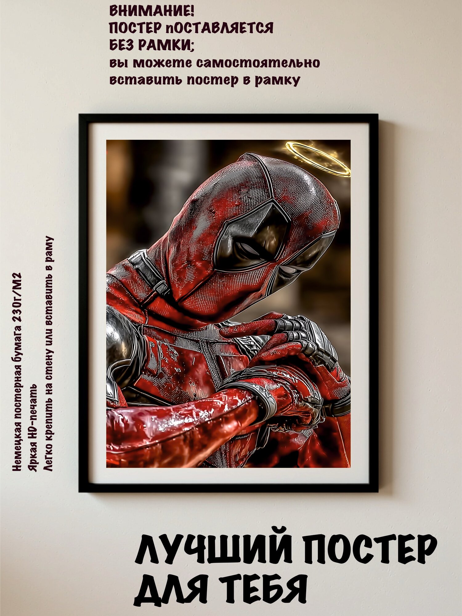 Постер интерьерный - "Deadpool" — фото 1