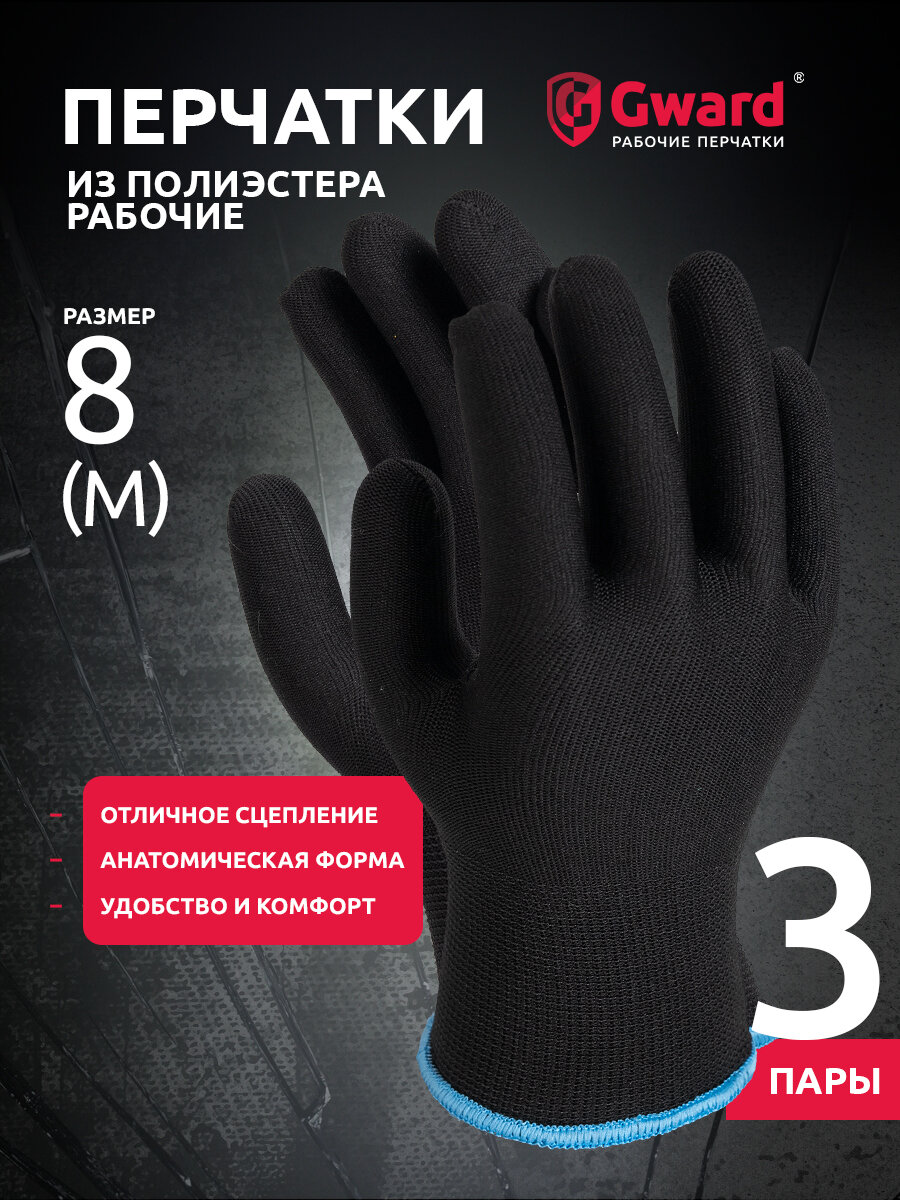 Перчатки рабочие защитные Gward Touch Black строительные из нейлона